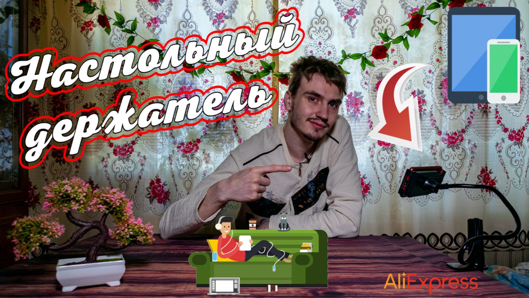 Гибкий настольный держатель для смартфона/планшета 📱