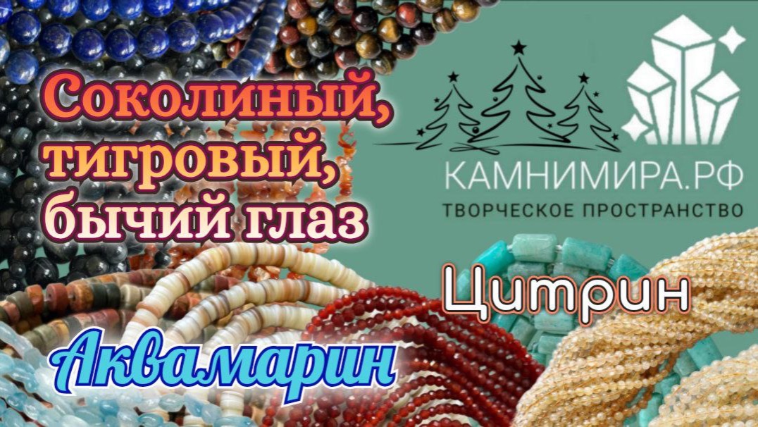 ОБЗОР КАМНЕЙ | КАМНИ МИРА