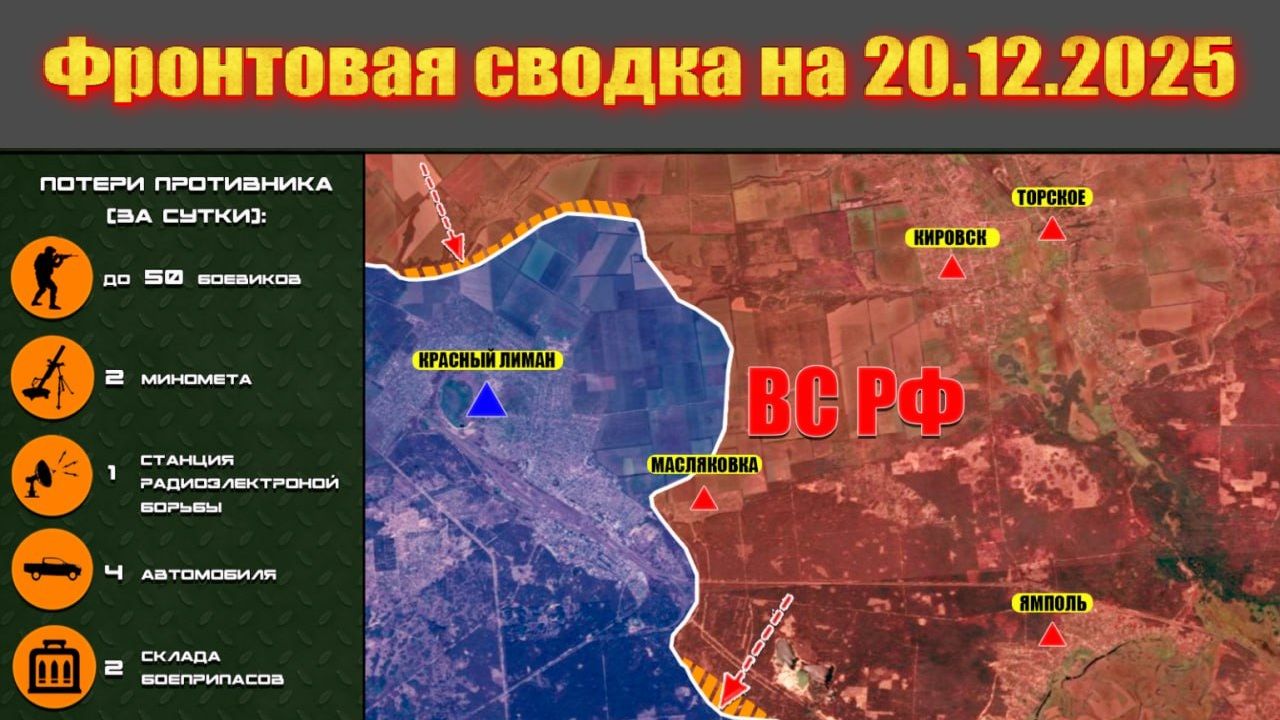 Обстановка в зоне СВО и карта боевых действий на Украине сегодня 20.12.2025