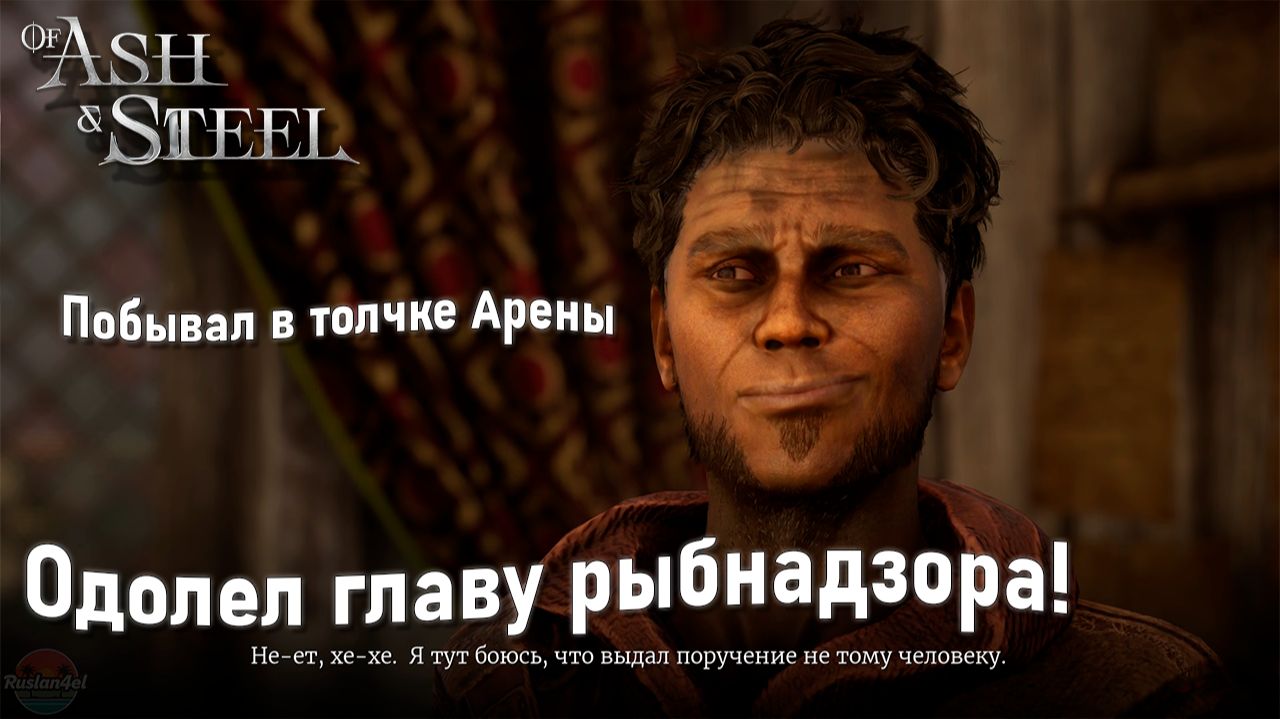 Of Ash and Steel — Глава 1 (Часть 7): Хлеб для Церкви и Разборки в Порту