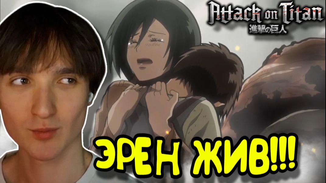 ЭРЕН ЖИВ!!! Атака титанов 1 сезон 8 серия / Attack on Titan | Реакция на аниме