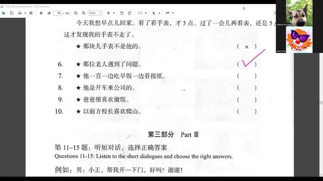 HSK3 урок13 рабочая тетрадь аудирование 1-10