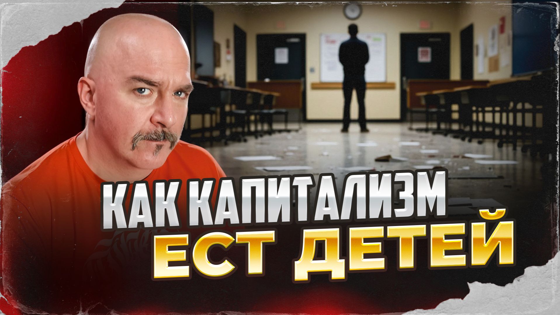 Стрельба в школах, как капитализм ест детей