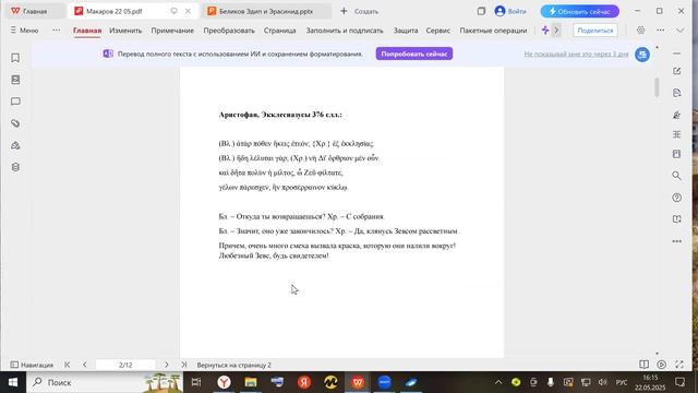 Круглый стол ИМЛИ 22.05.2025