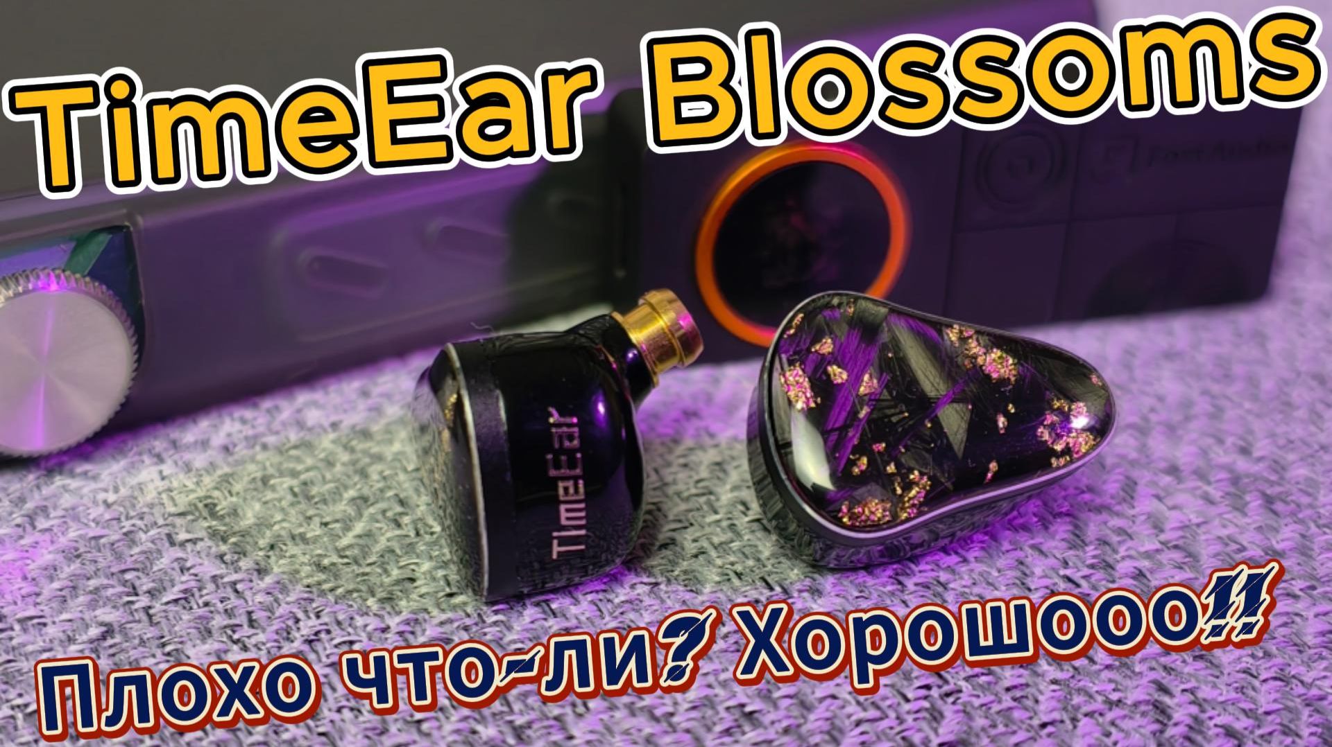 TimeEar Blossoms - Плохо что-ли? Хорошооо!