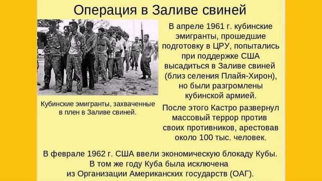 СССР против США в заливе свиней