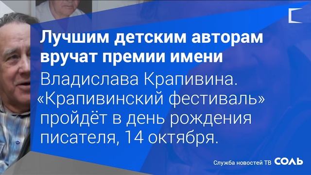 2014 Премия имени Владислава Крапивина