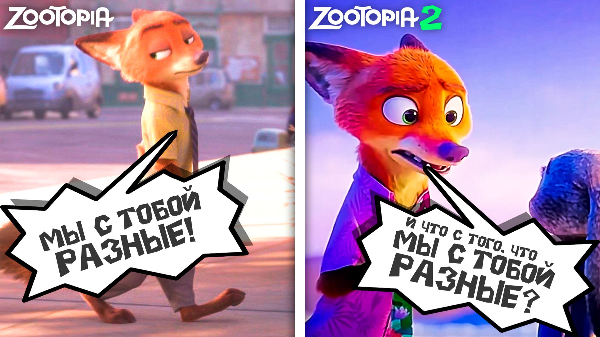 МЫ ЖДАЛИ ЭТОГО 10 ЛЕТ! Зверополис 2 - Вышел! ОБЗОР 🦊🐇