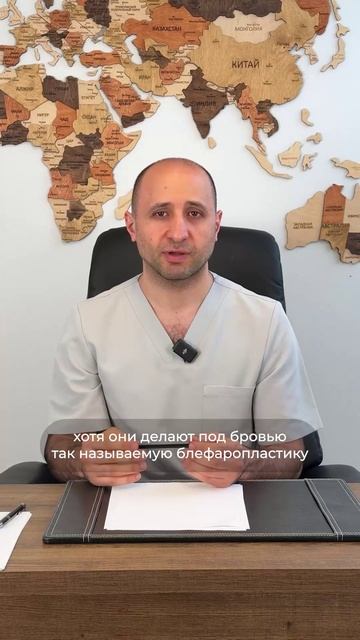 ДЕЛАЕТЕ ЛИ ВЫ ОПЕРАЦИЮ ЛИФТИНГ БРОВЕЙ? ОСТАНУТСЯ ЛИ РУБЦЫ? ГДЕ? Доктор Карапетян