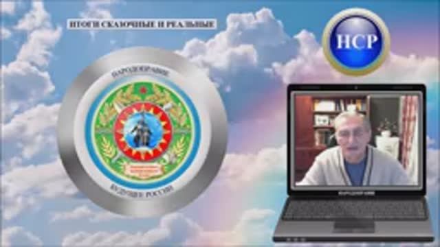 ИТОГИ СКАЗОЧНЫЕ И РЕАЛЬНЫЕ