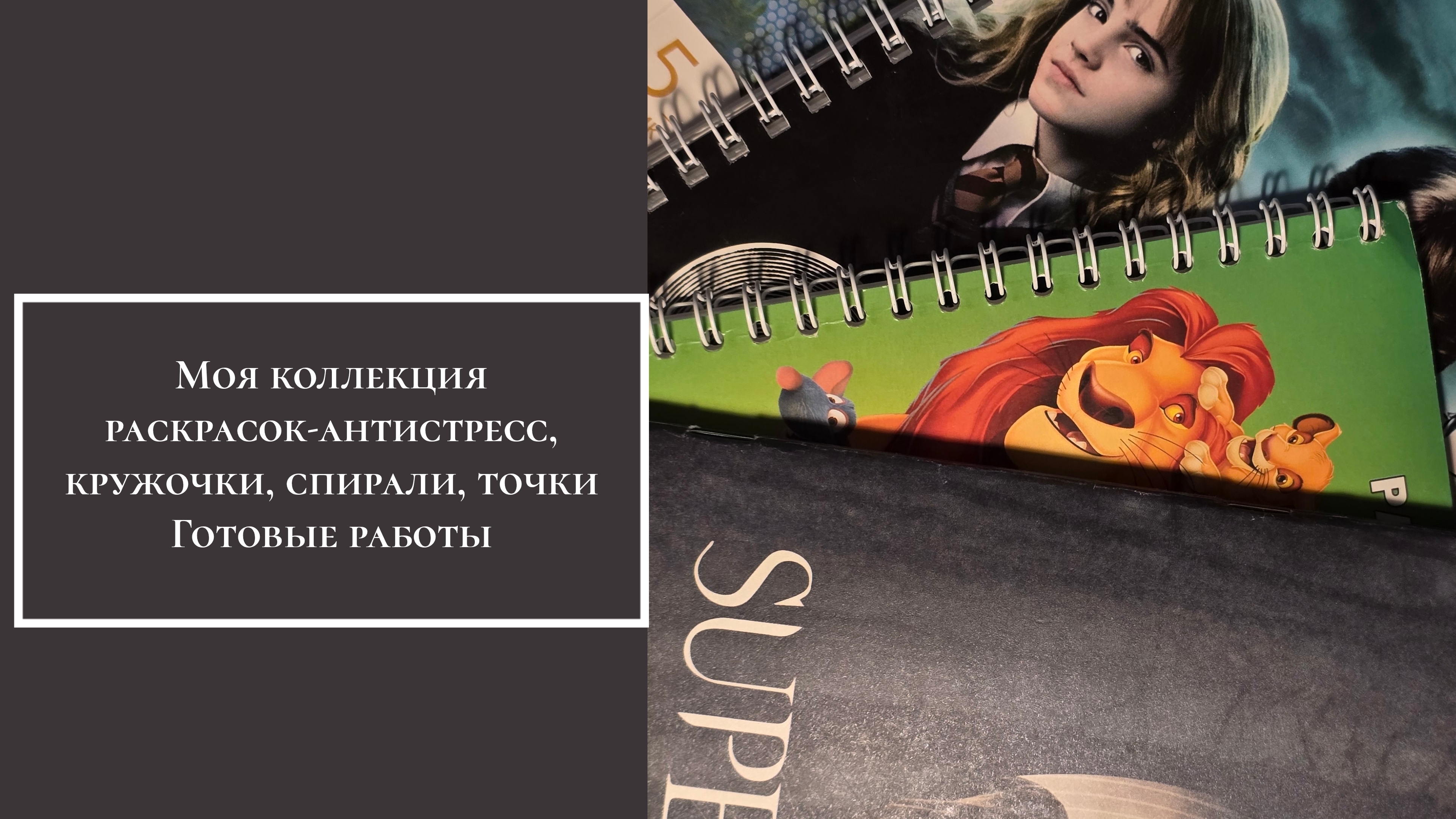 Моя коллекция раскрасок-антистресс, кружочки, спирали, точки. Готовые работы