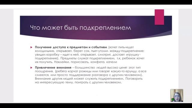 интенсив Девиантное поведение  День 2 урок 2  Что такое подкрепление?