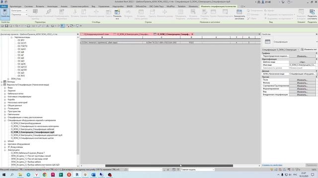 14. Трубы и коробки для монолита в Revit