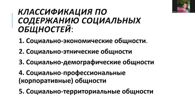 Лекция. ОБЩЕСТВОЗНАНИЕ. Социальная структура