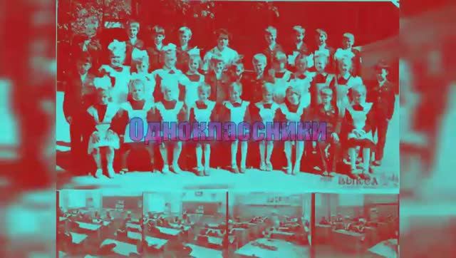 Одноклассники