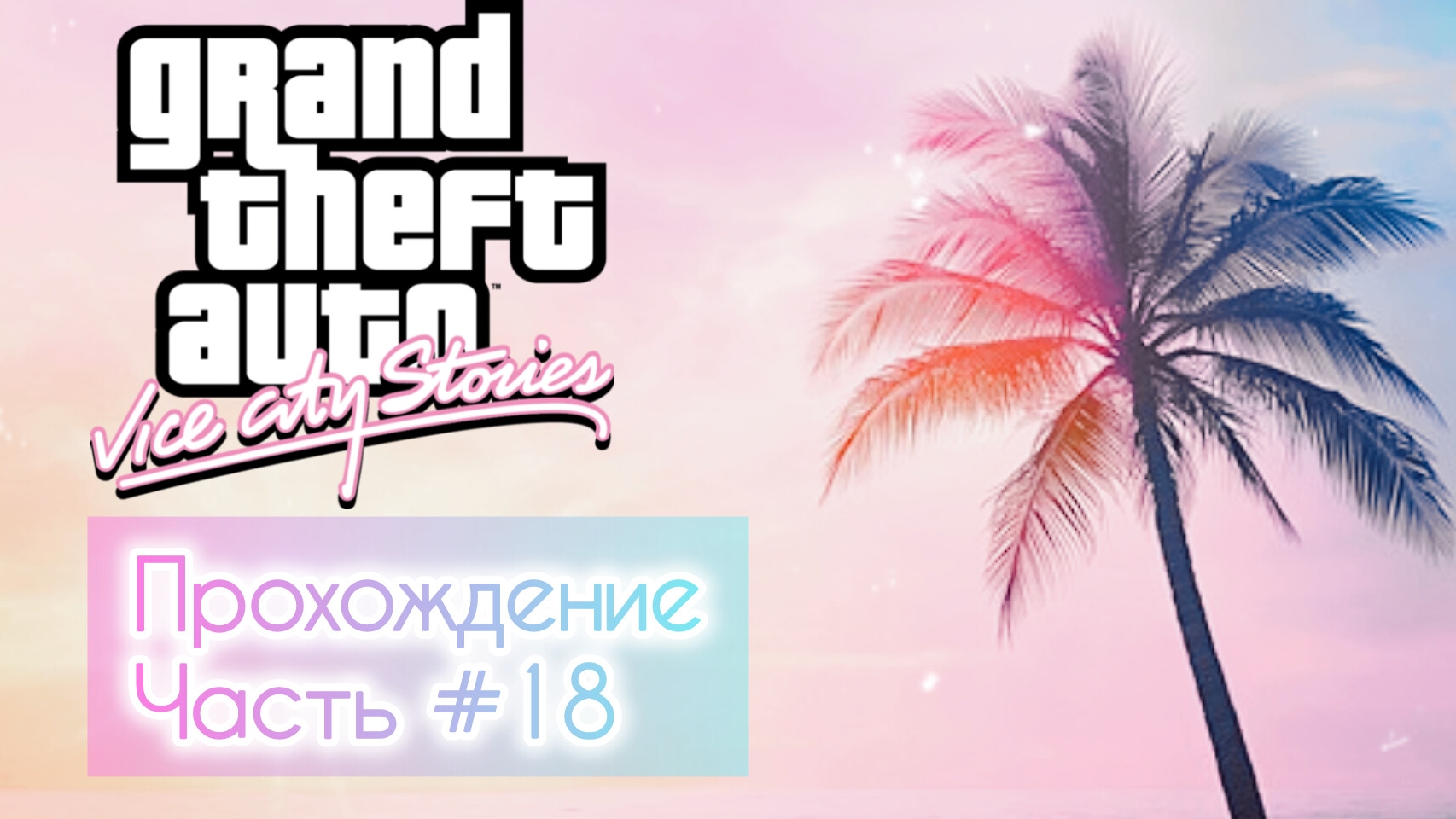 Grand Theft Auto Vice City Stories #18