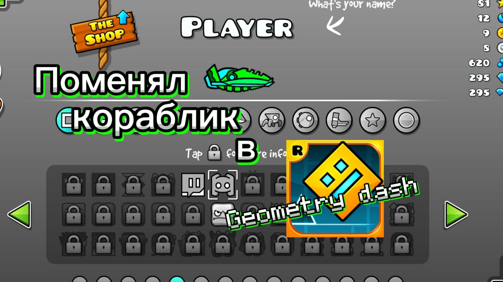 Я поменял кораблик в Geometry Dash