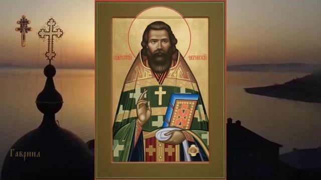 Священномученик Сергий Флоринский