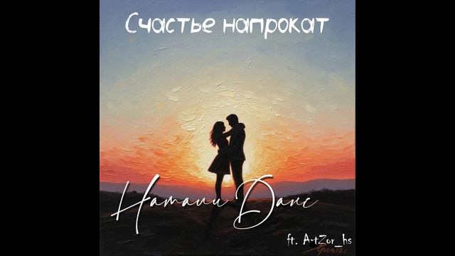 А ты ее не отпускай