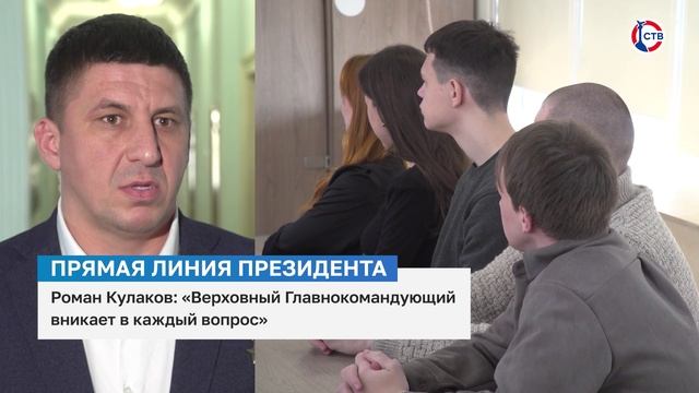 Роман Кулаков об итогах прямой линии с Президентом
