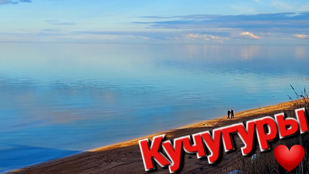 Самое красивое море в Кучугурах. Это просто потрясающе