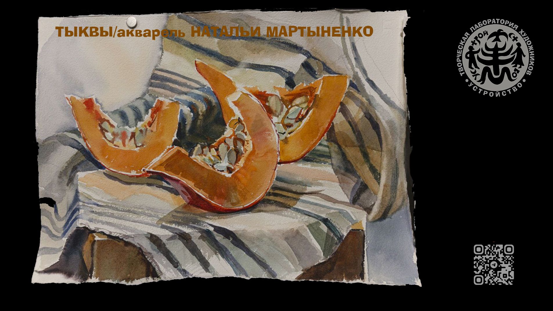акварель ТЫКВЫ