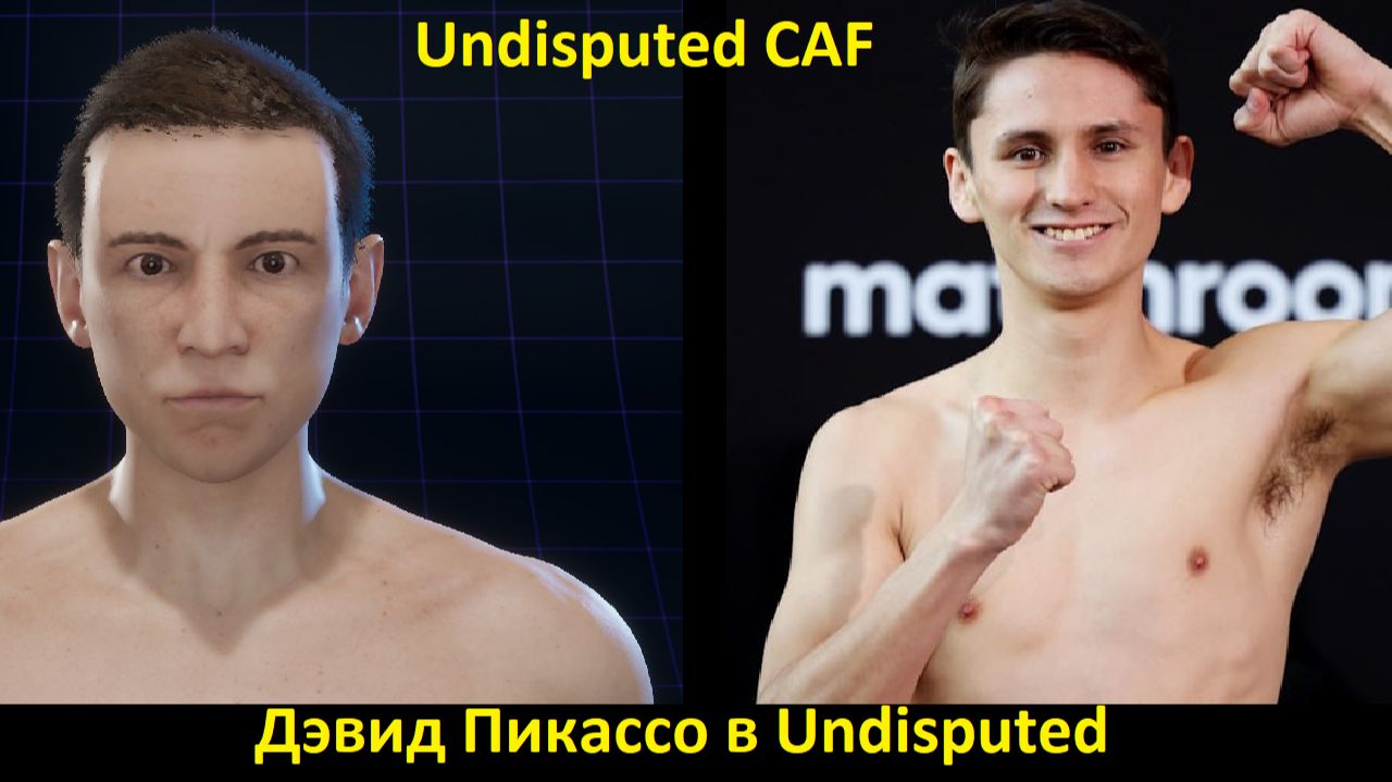 Дэвид Пикассо в Undisputed: полная инструкция по созданию бойца (Undisputed CAF)