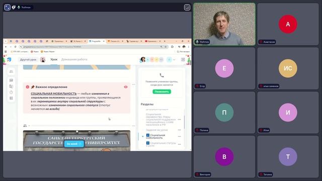 3.1 Социальная стратификация и мобильность 3.4 Социальный статус, социальная роль