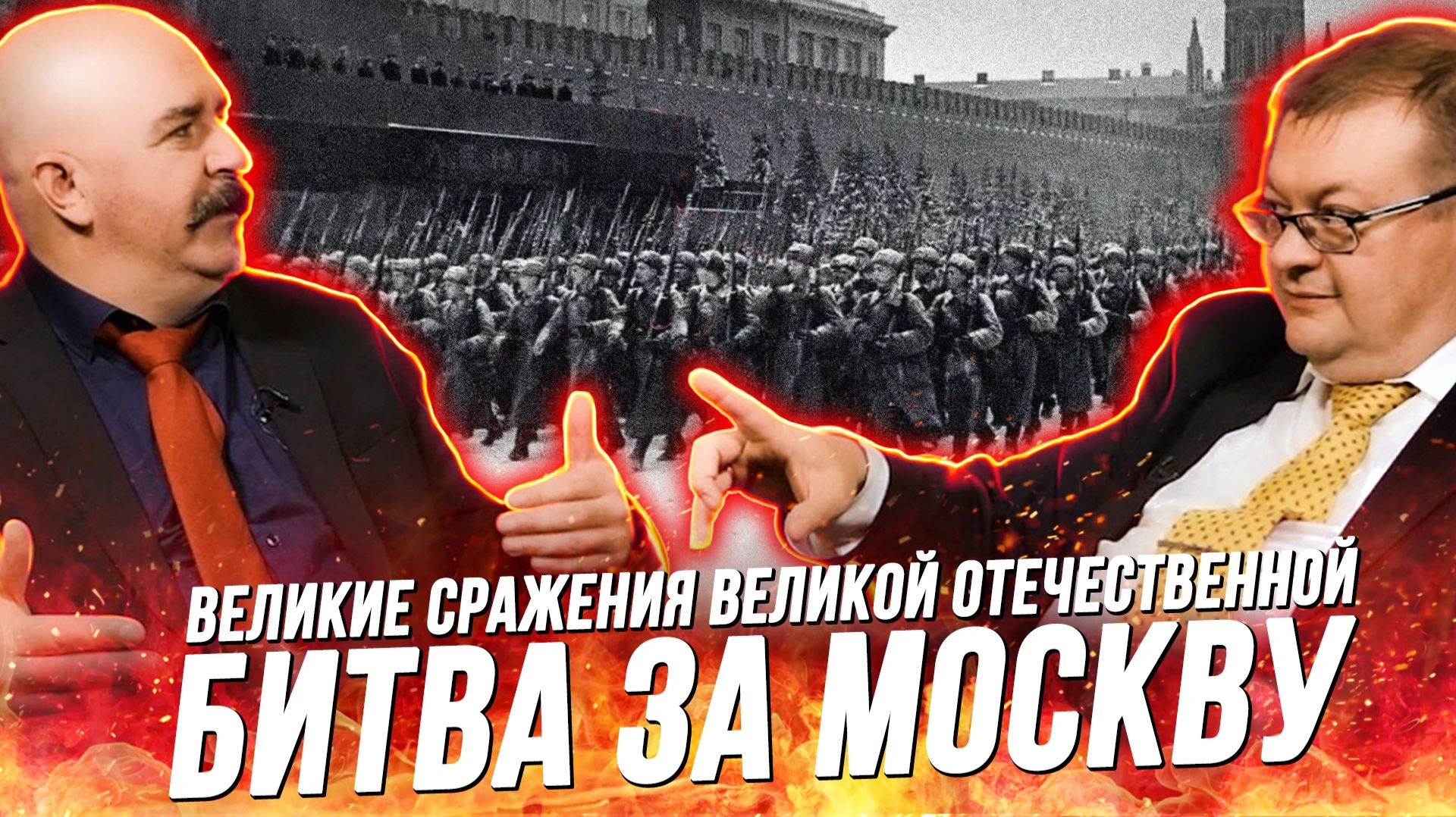 MSK_BattleЖуков и Исаев: Битва за Москву, как СССР выдержал решающий удар Германии