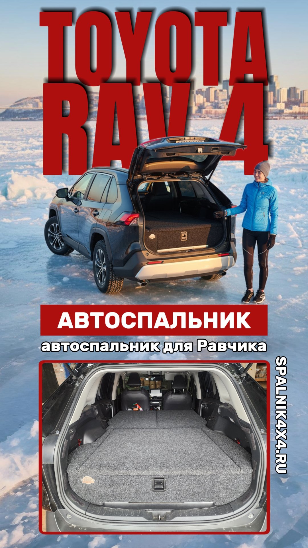 Toyota RAV4 2021 - автоспальник для Равчика от мастерской #spalnik4x4 🌆 Владивосток
