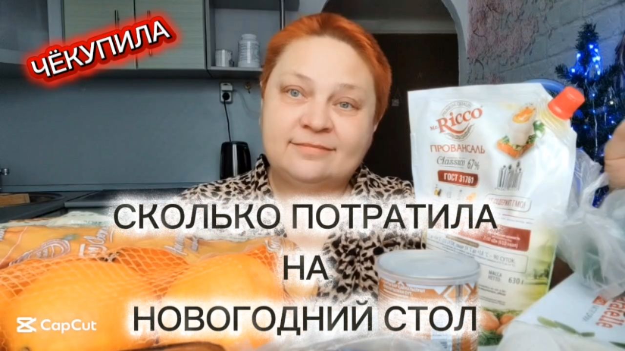 РАСПАКОВКА 💯 ЭКОНОМНАЯ ЗАКУПКА на праздничный стол! !