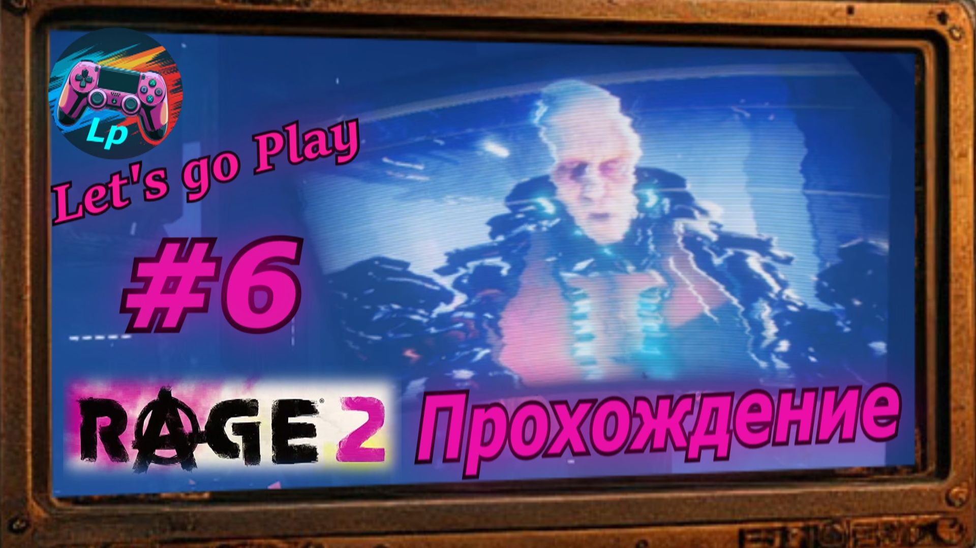Rage2 - рейдж 2  прохождение #6 где оружие ?