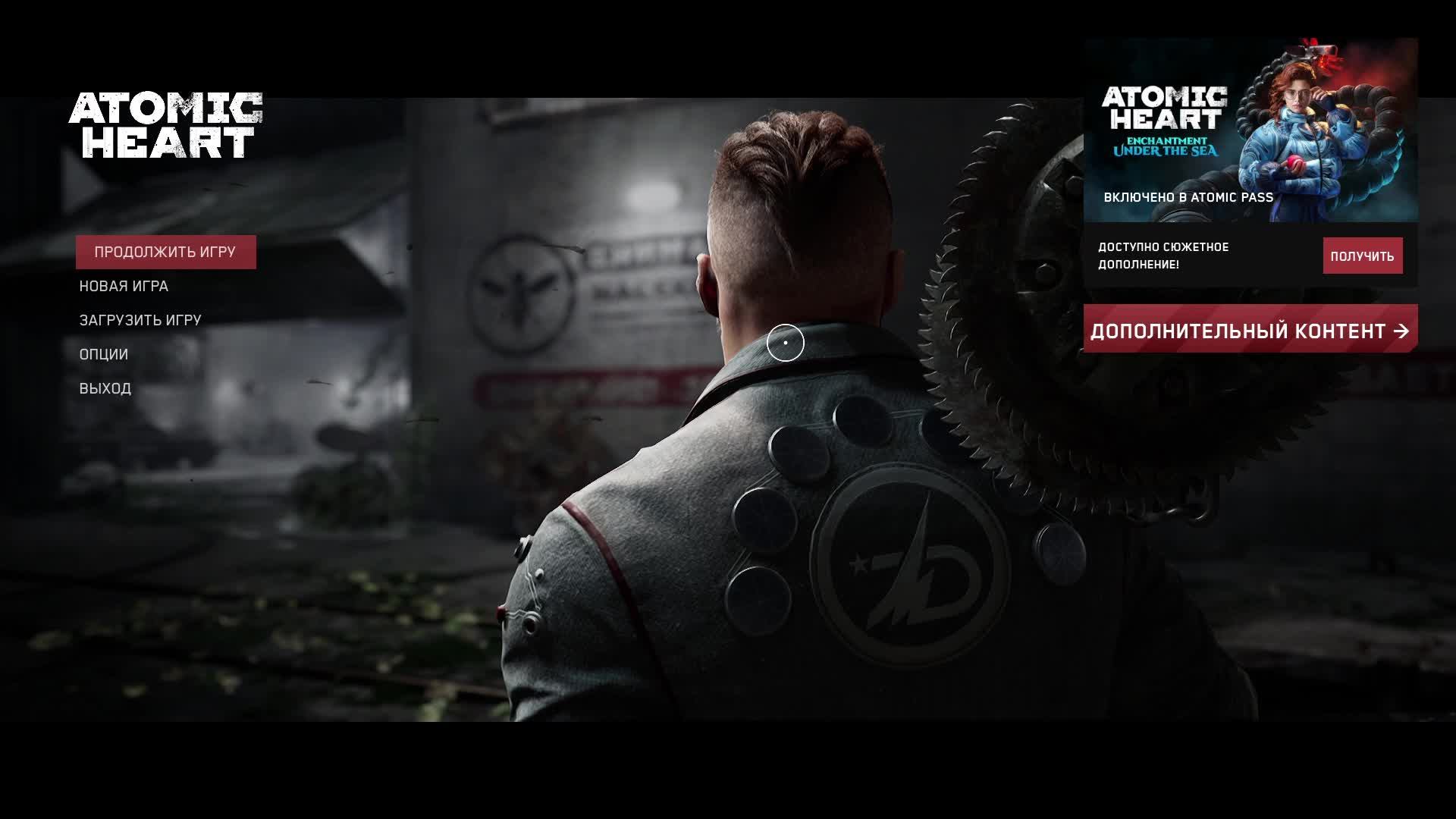 Atomic Heart (Атомное Сердце) прохождение #16