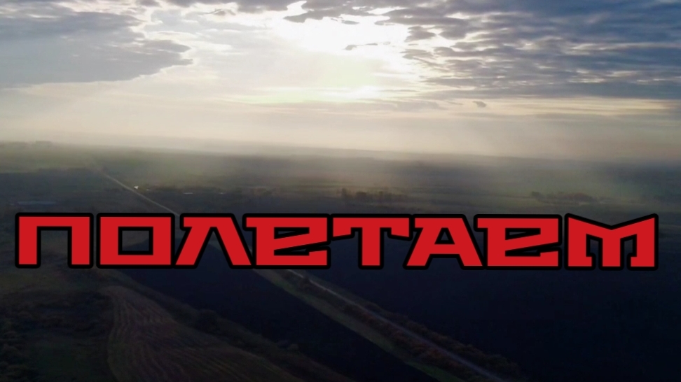 s02e13 Полетаем