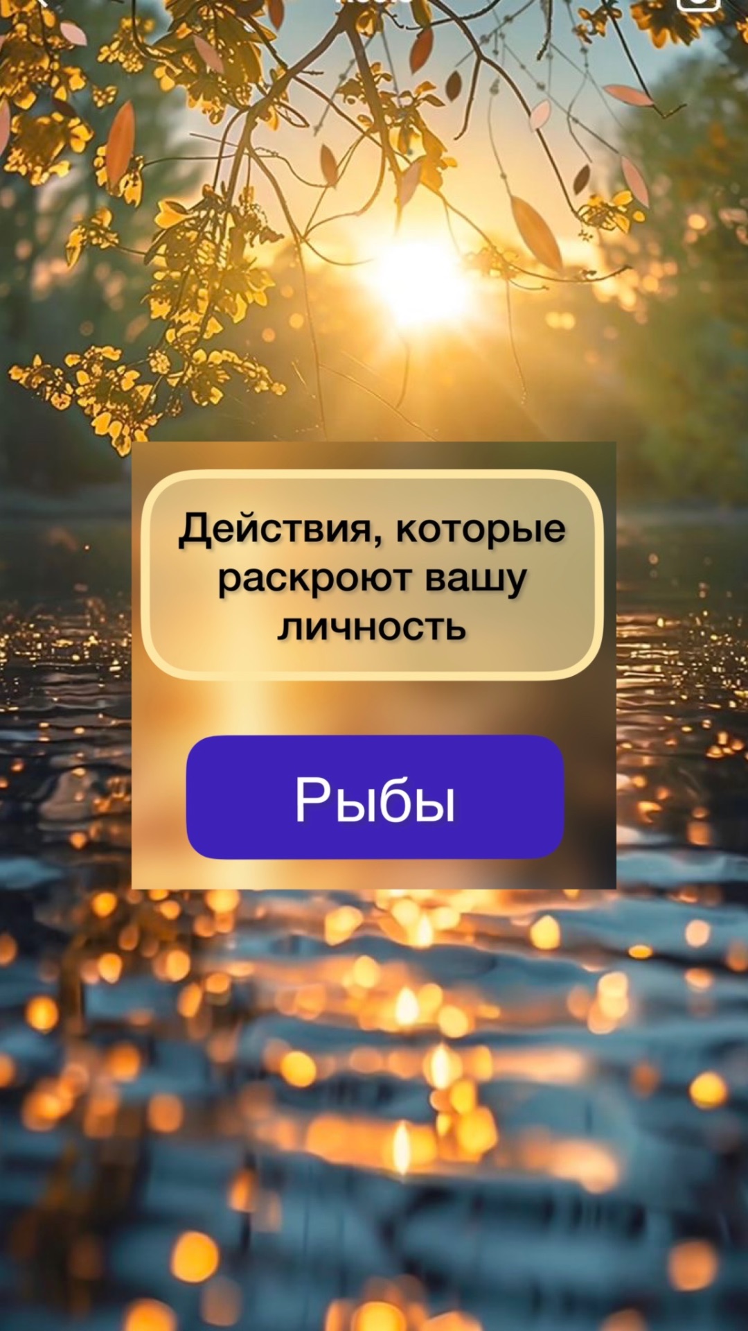 КАК РАЗЖЕЧЬ ВАШЕ СОЛНЫШКО? Рыбы.