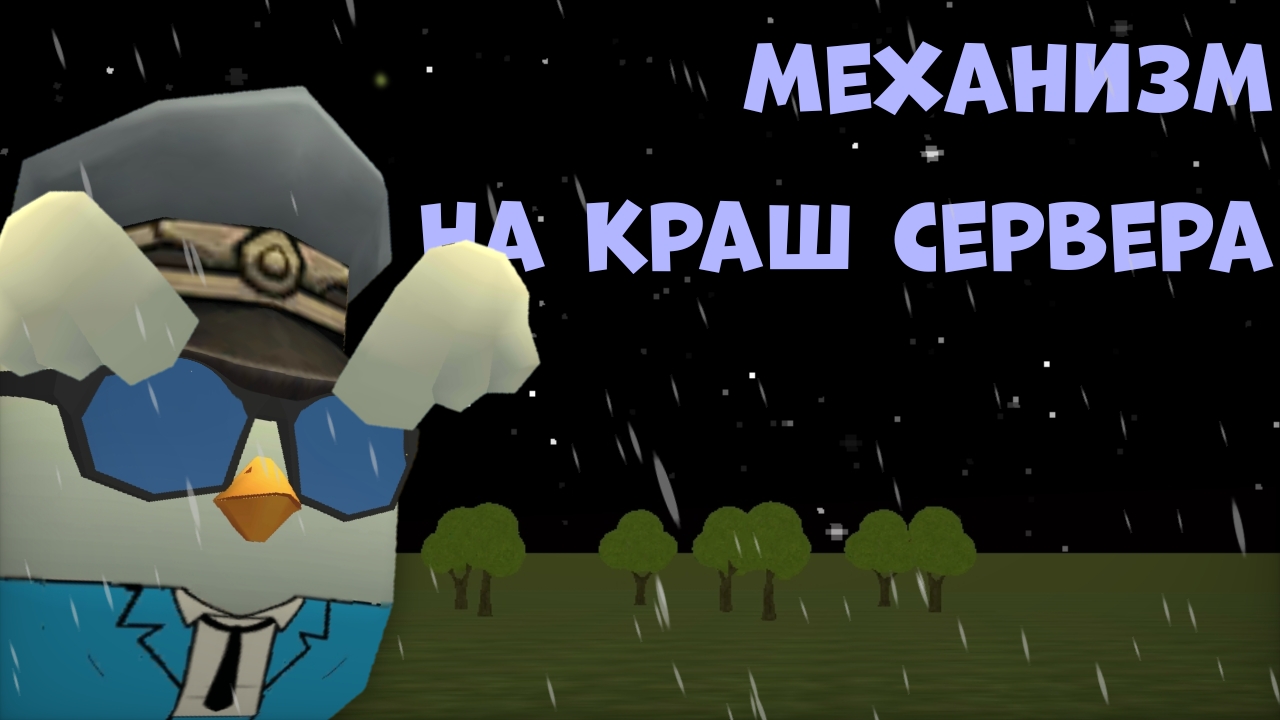 😱МЕХАНИЗМ НА КРАШ СЕРВЕРА В ЧИКЕН ГАНЕ **жесть**