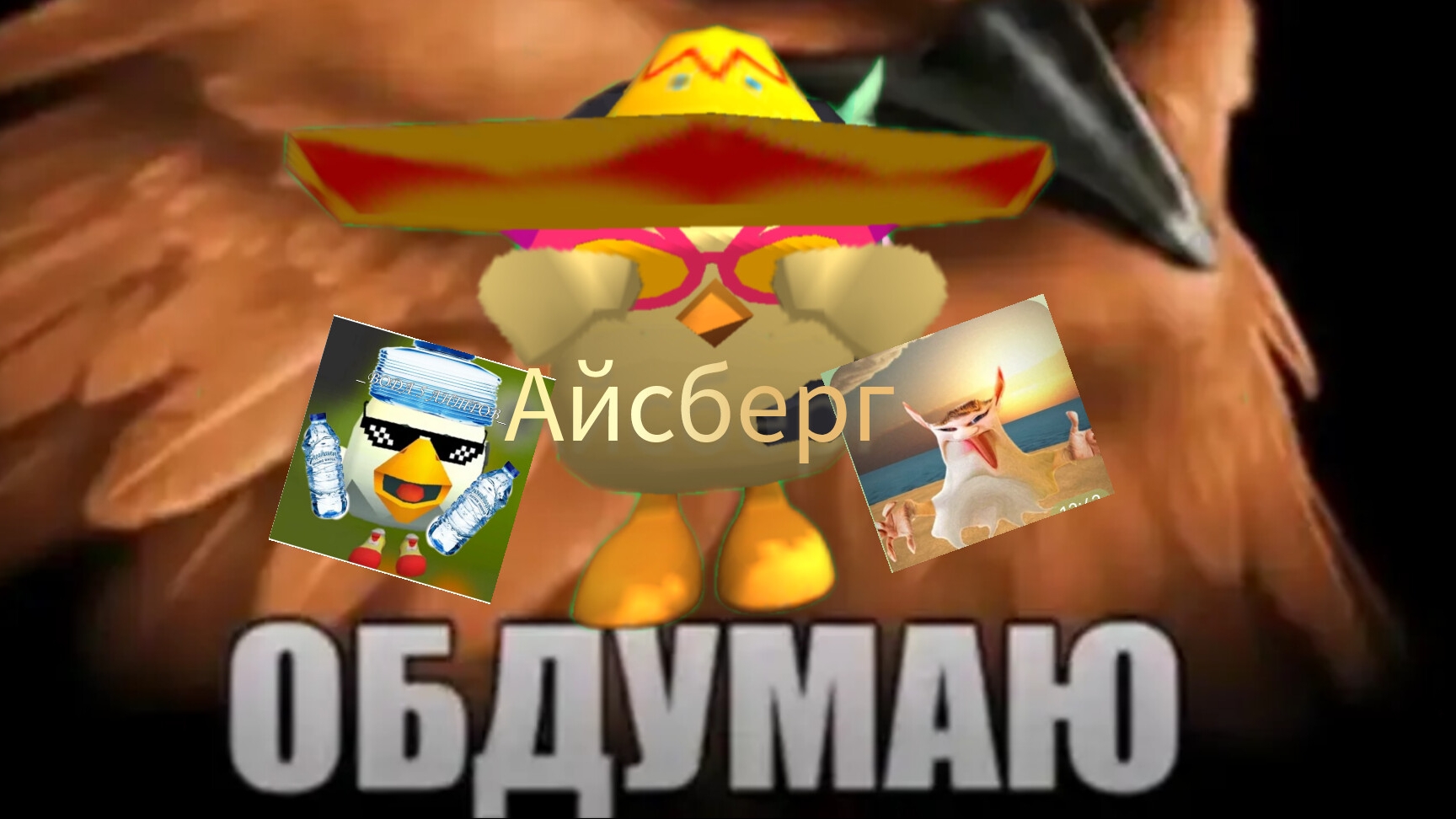 тиксанутый айсберг|айсберг роблокс