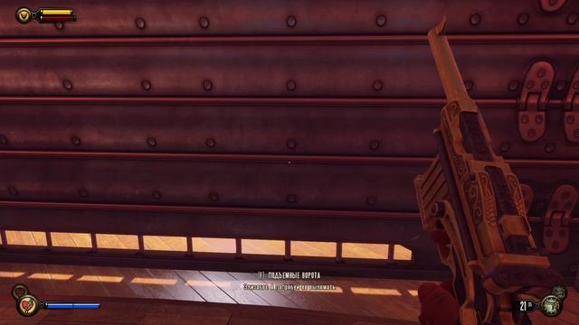 Часть 3 BioShock Infinite