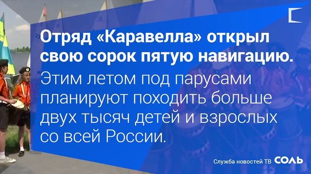 45 навигация флотилии Каравелла