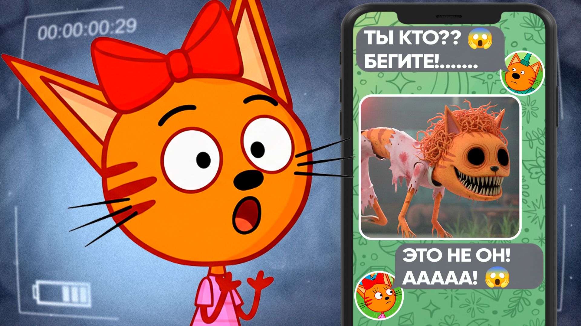 СТРАШНАЯ СЕРИЯ ТРИ КОТА | Не включай никогда! 😱