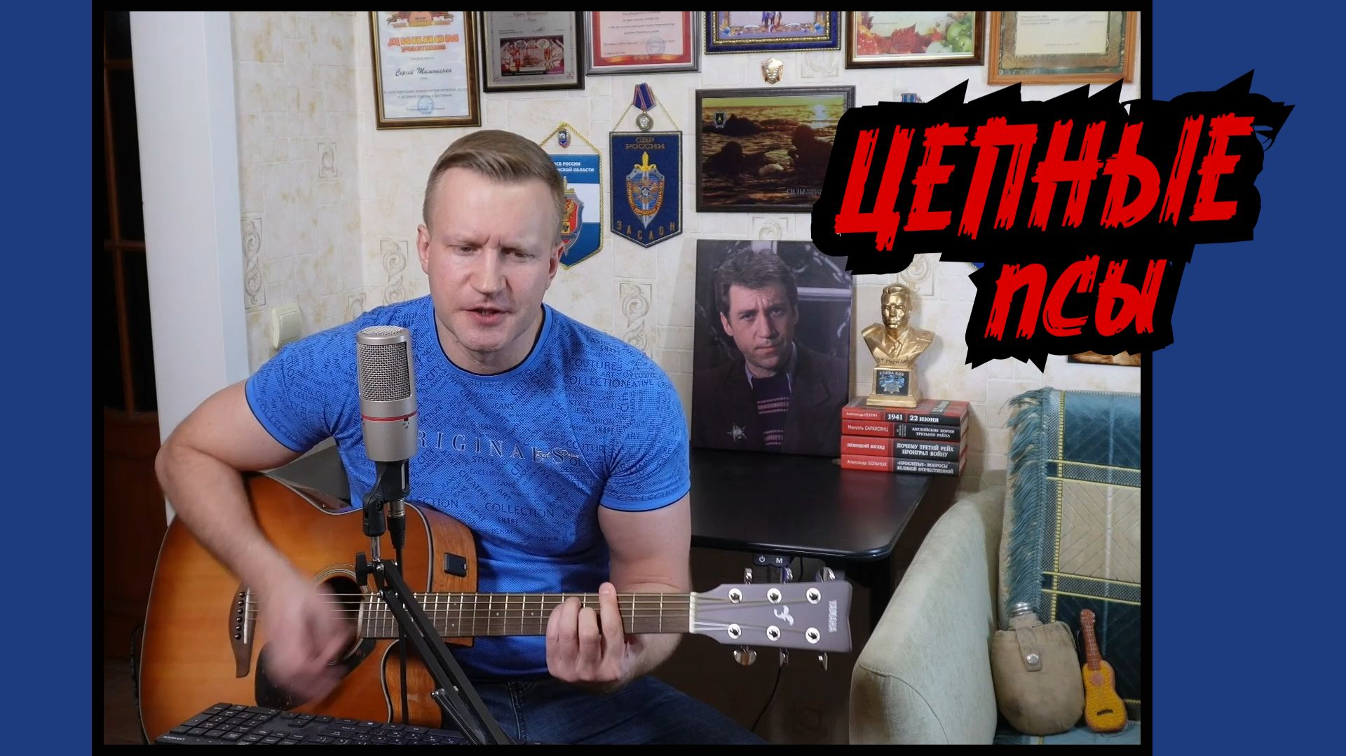 Сергей Тимошенко - Цепные псы