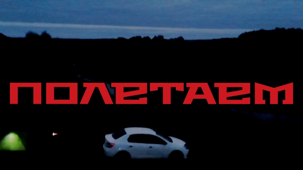 s02e11 Полетаем