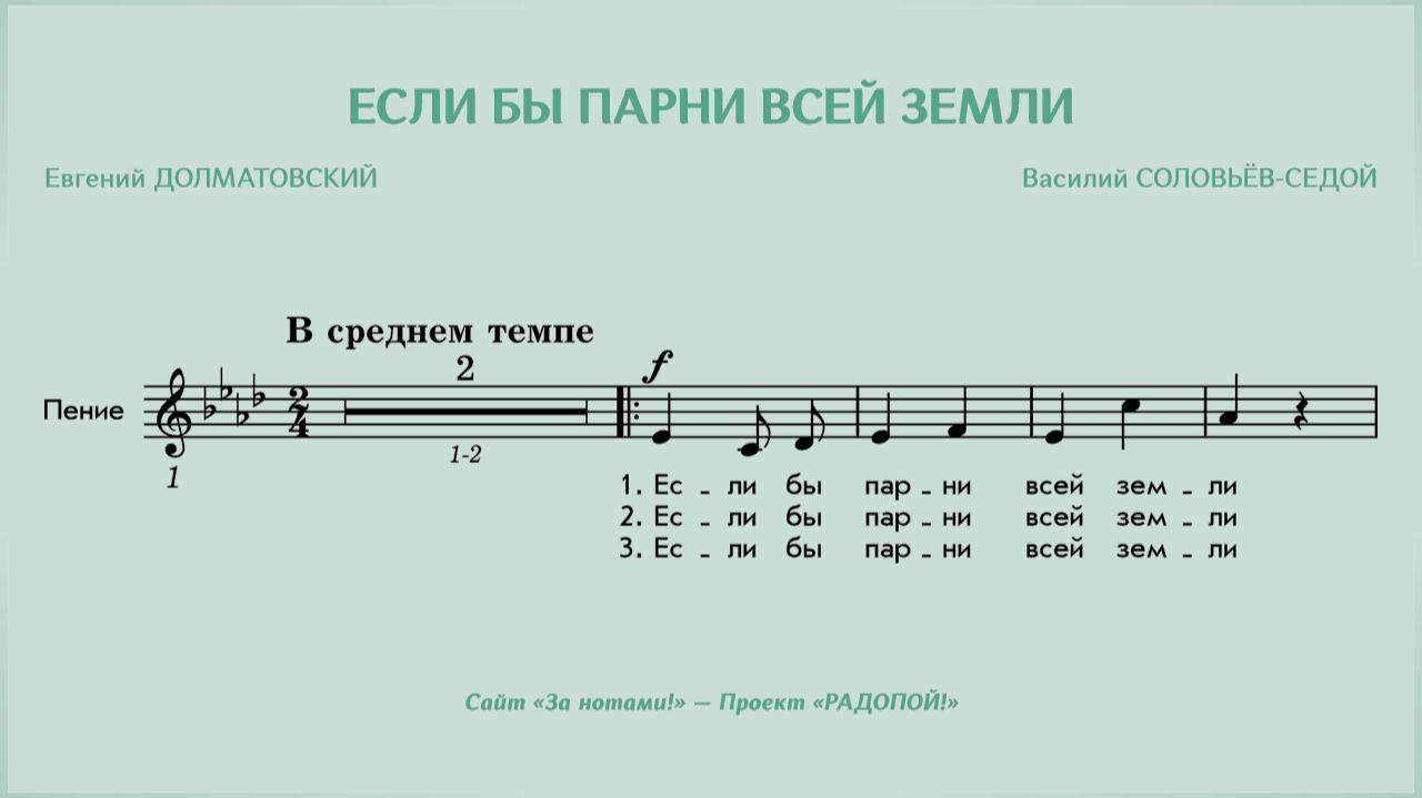 РАДОПОЙ! — Если бы парни всей земли
