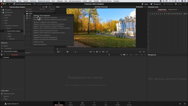 Страница Мультимедиа