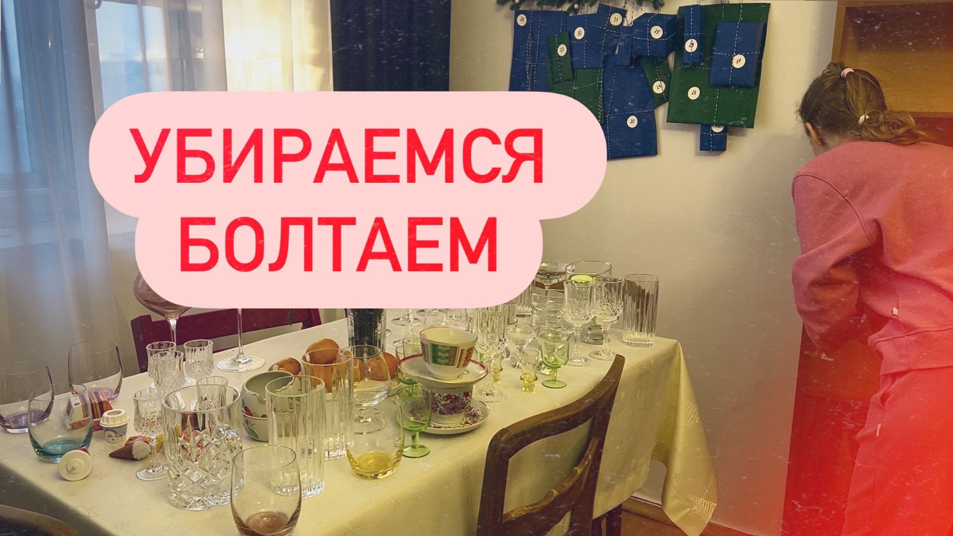 Будни мамы 🎄 Новогодняя медитативная уборка 🧹 Энергия нового года