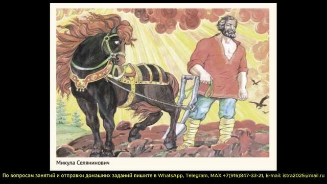 Урок 31. Былины. 1 класс. Книга первая для чтения по Русской Истории.