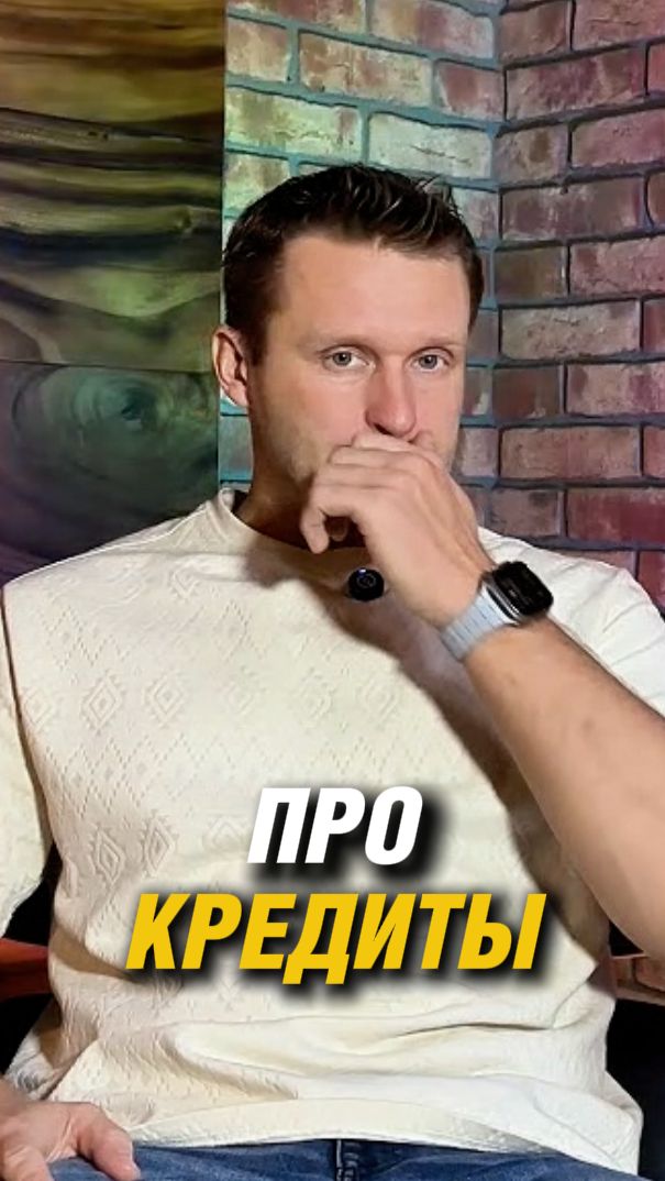 ПРО КРЕДИТ, БАНК И КАК НАС ОБМАНЫВАЮТ