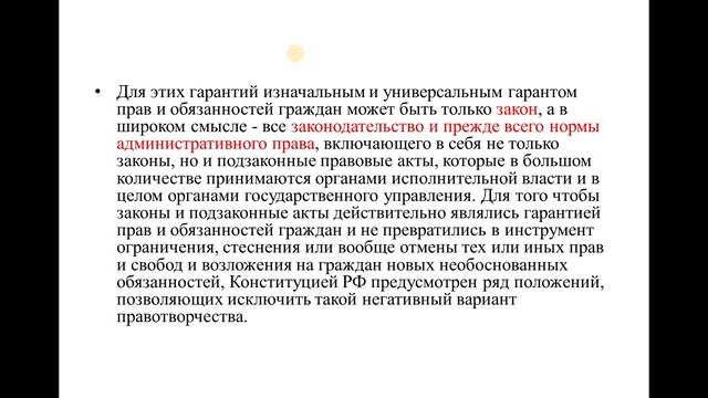 Лекция. ПРАВО. Административное право