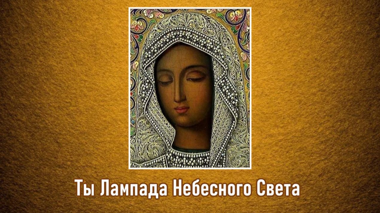 ♬ Ты Лампада Небесного Света (исп. и муз. Светлана Щитникова, сл. Сергей Чебунин)