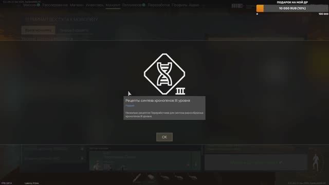 Active Matter Рецепты синтеза 3 уровня Где теперь найти Хроногены третьего уровня